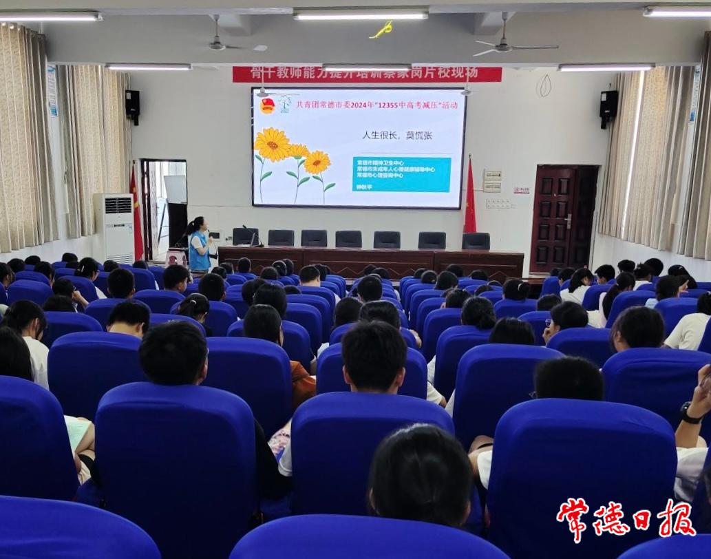 为青春护航 共青团常德市委开展“12355中高考减压”活动